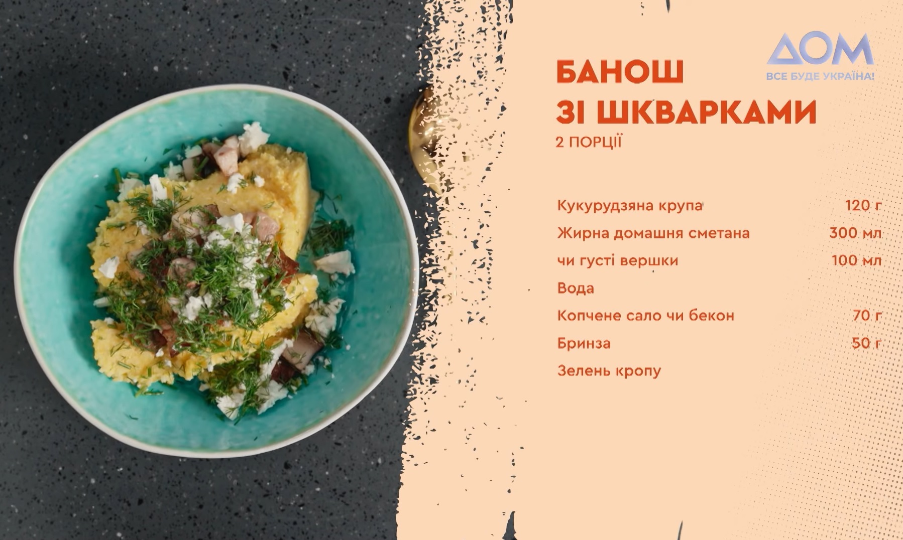 У баноші та в гострій закусці: готуємо кукурудзу у програмі "Хрін та ...